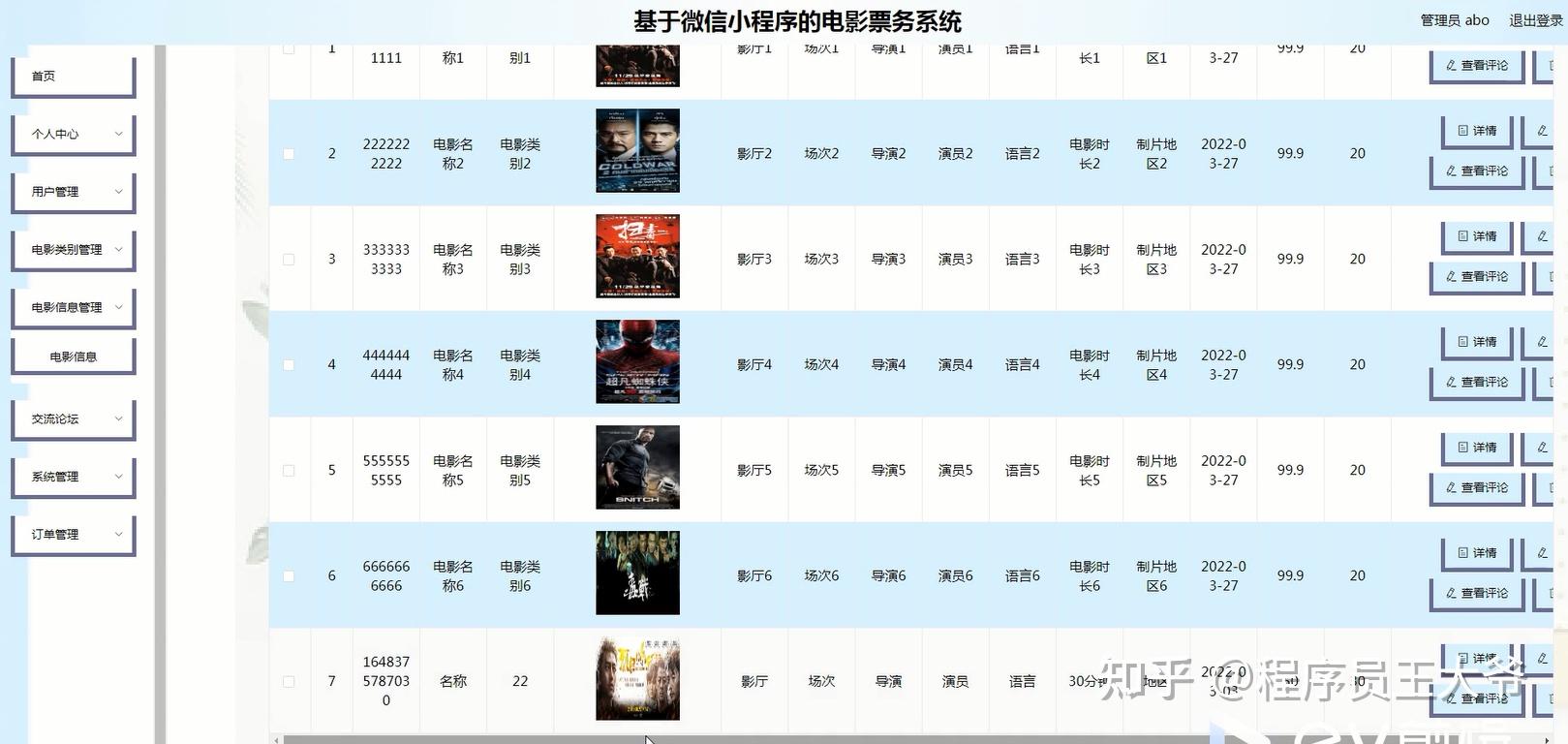 【计算机毕业设计课程设计】基于微信的电影票购票系统小程序设计与实现(源码文章) 含java Web管理端 知乎