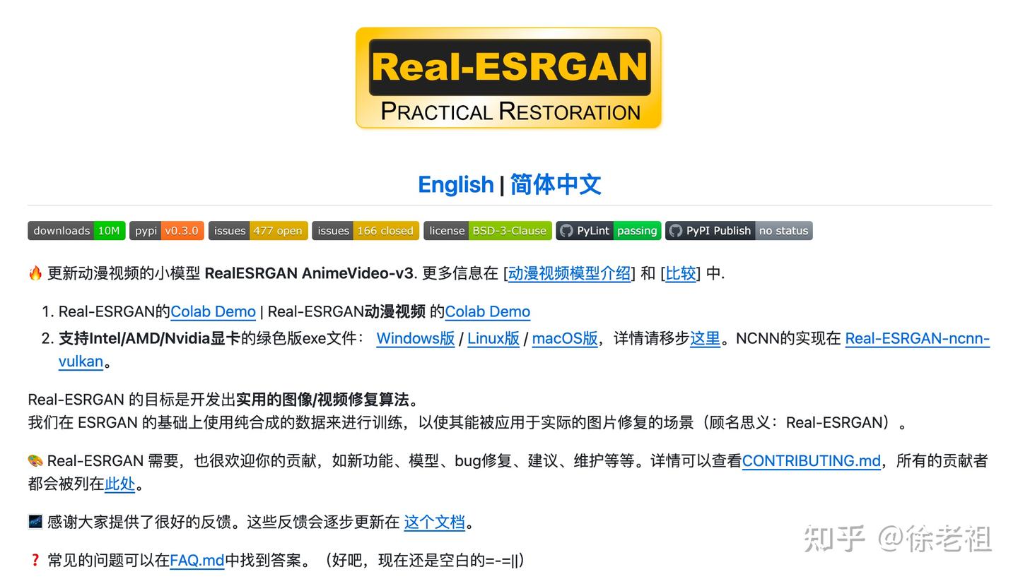 Real-ESRGAN：开源图像分辨率提升模型 - 知乎