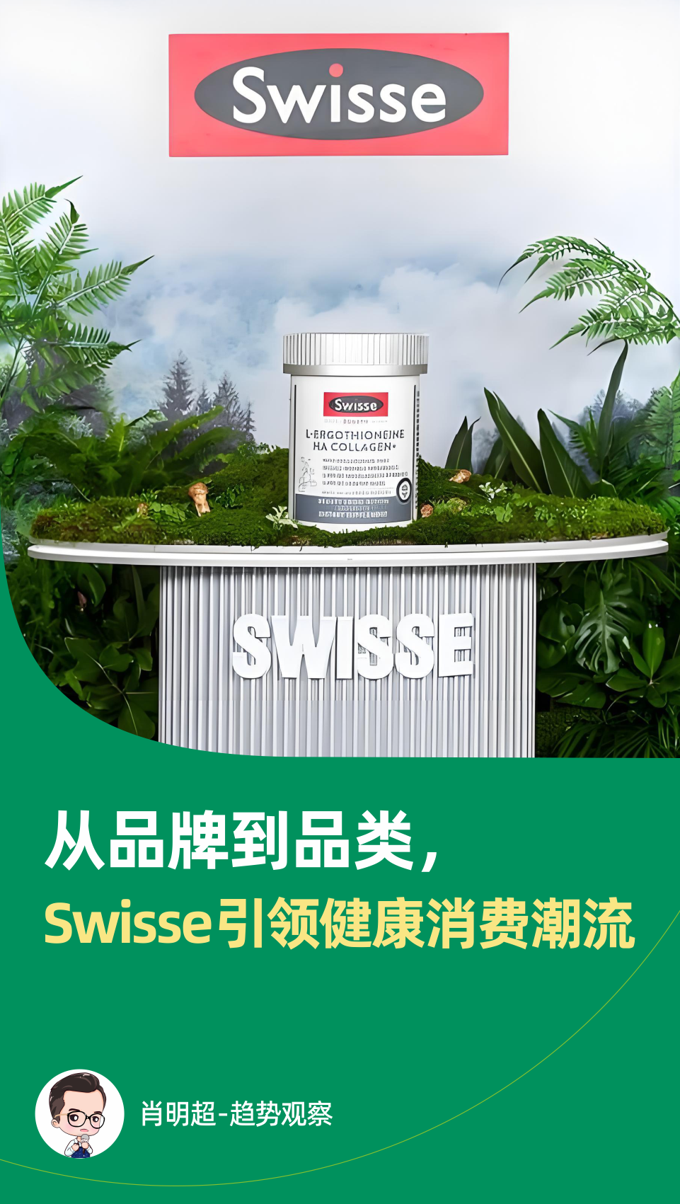 从洞察趋势到引领变革：Swisse给健康行业的五点启发 - 知乎