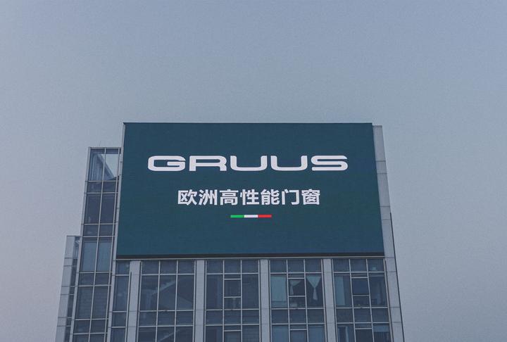 GRUUS格鲁斯意式、高性能、可持续系统门窗，引领空间潮流 - 知乎