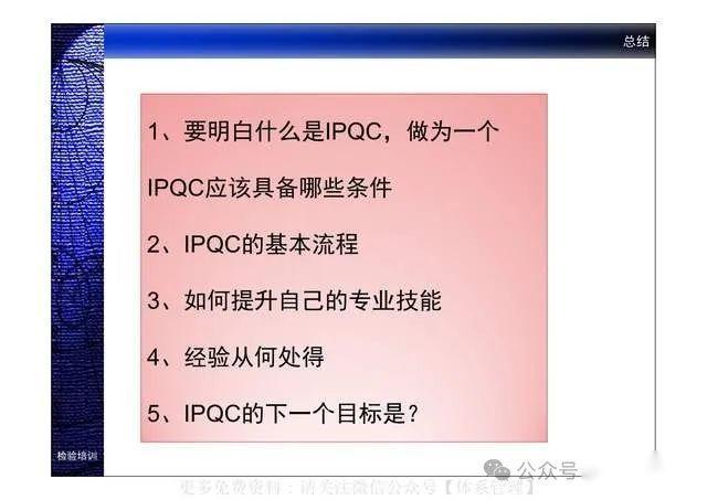 IPQC检验员培训--PPT编辑档可下载 - 知乎