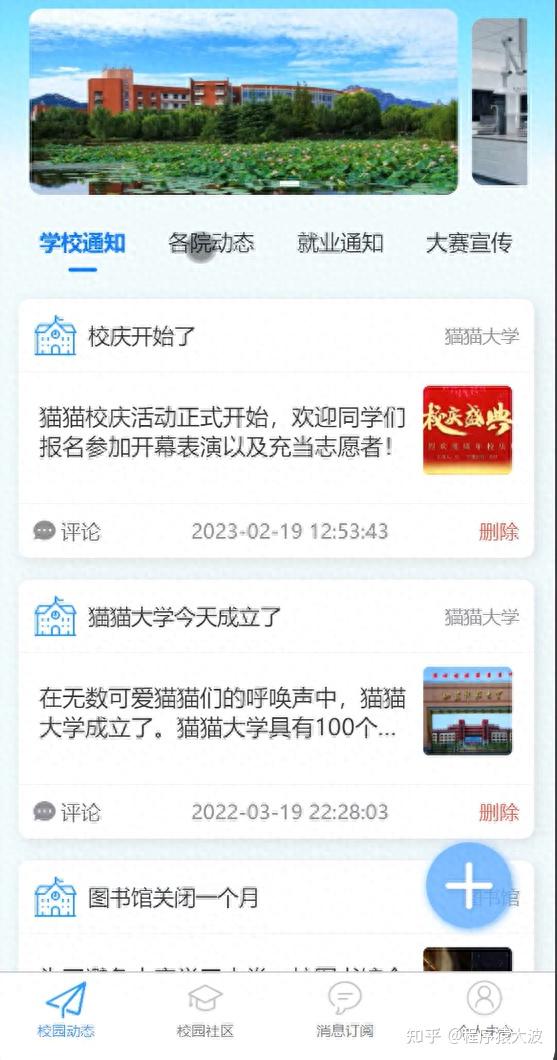 基于java Springboot和vue Uniapp的校园信息交流小程序 知乎