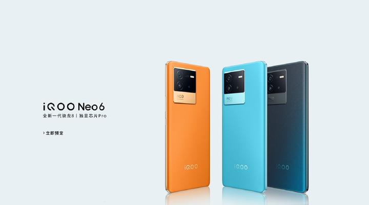 iQOO Neo6正式发布：骁龙8Gen1+独显芯片Pro+80W闪充，仅2799元 - 知乎