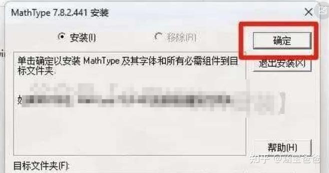 MathType 安装教程全网最新超详细图文教程包含下载、安装、汉化、解锁（附安装包）【2025年】 - 知乎