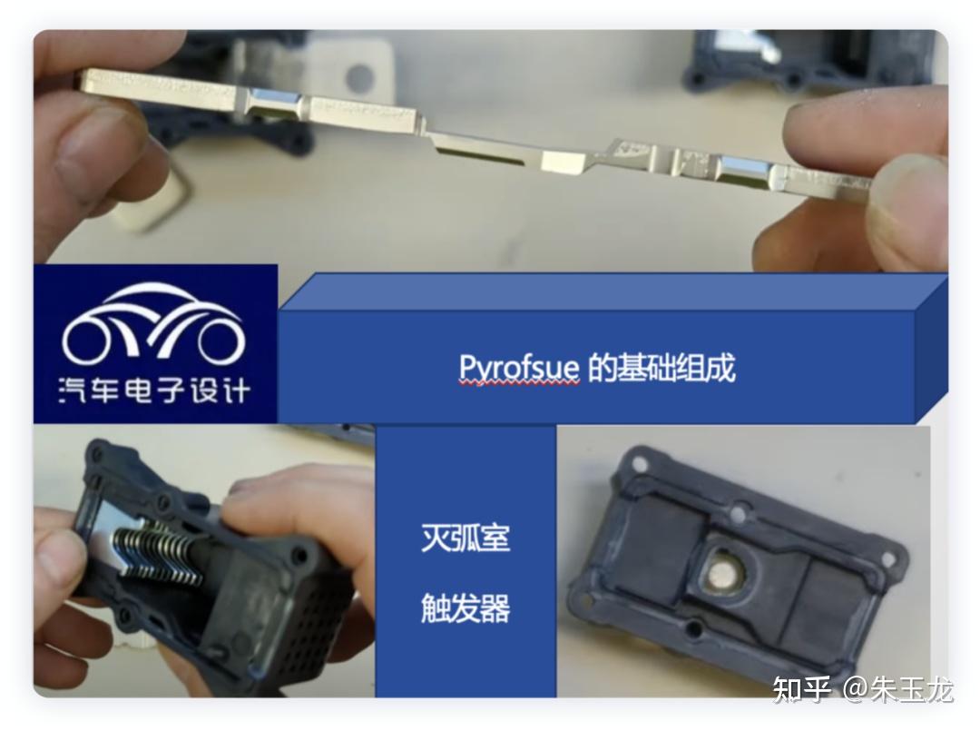 技术讨论｜800V超快充下的Pyrofuse熔断设计 - 知乎