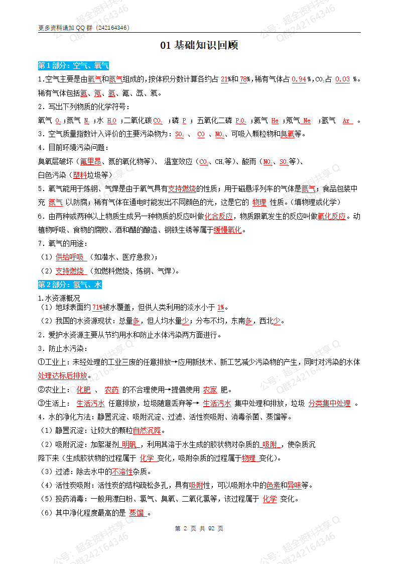 2025中考化学备考知识总结（通用版）（pdf分享） - 知乎