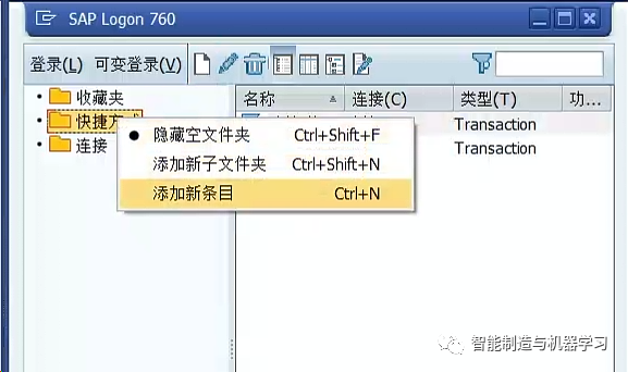 SAP GUI 760及以上版本设置快捷登录 - 知乎