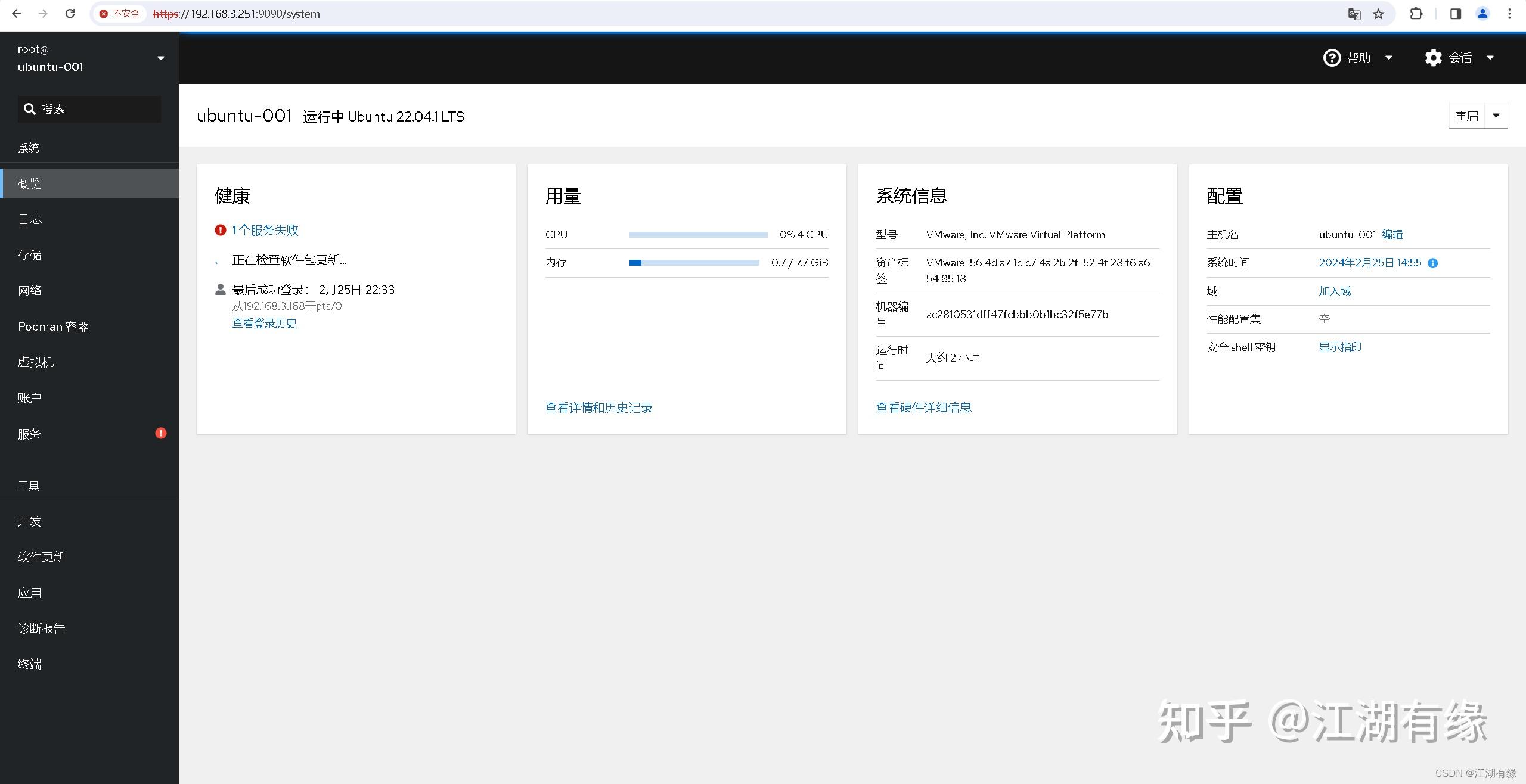 Linux系统之Ubuntu安装cockpit管理工具 - 知乎