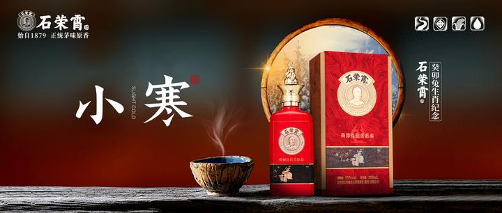 石荣霄酒 一杯好酒驱小寒，酒暖心更暖 知乎
