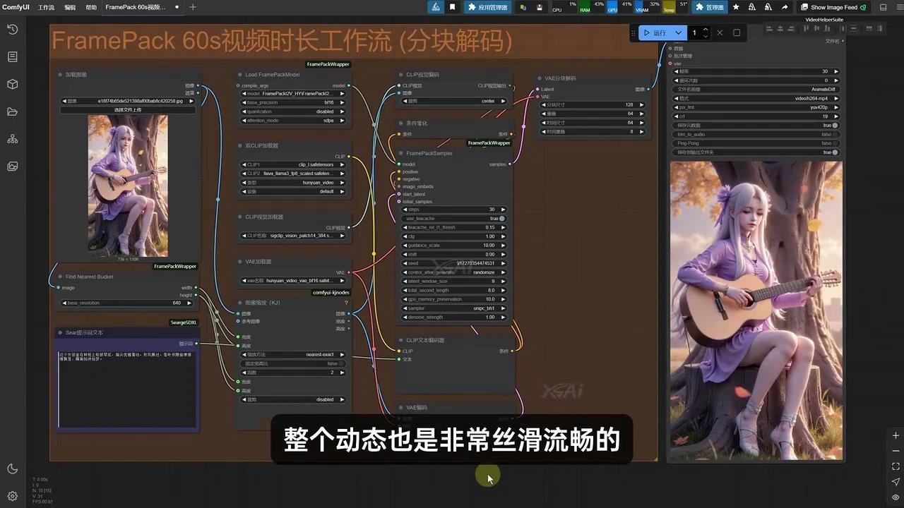 ComfyUI FramePack更新：高效视频生成与编辑的强大工具，6G 显存生成 2 分钟长视频 - 知乎