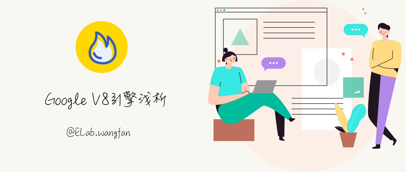 Google V8 引擎 - 知乎