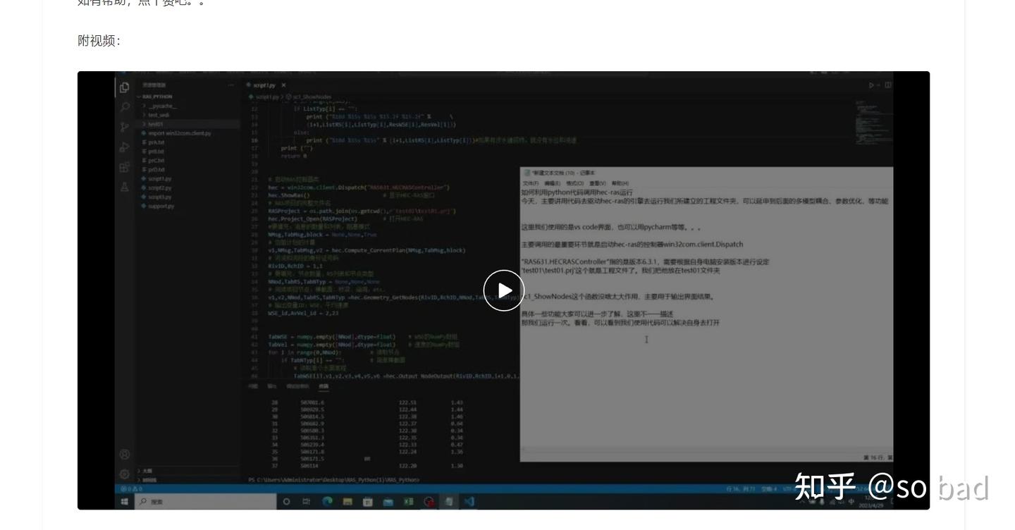 Python代码|Python调用HEC-RAS水动力模型以及可视化 - 知乎