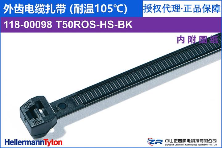 海尔曼太通 授权代理 118-00098 T50ROS-HS-BK 外齿电缆扎带 (耐温105℃) (内附图纸) - 知乎