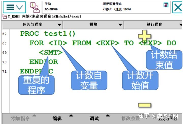 ABB 工业机器人现场编程 - 常用RAPID程序指令（4）FOR指令 - 知乎