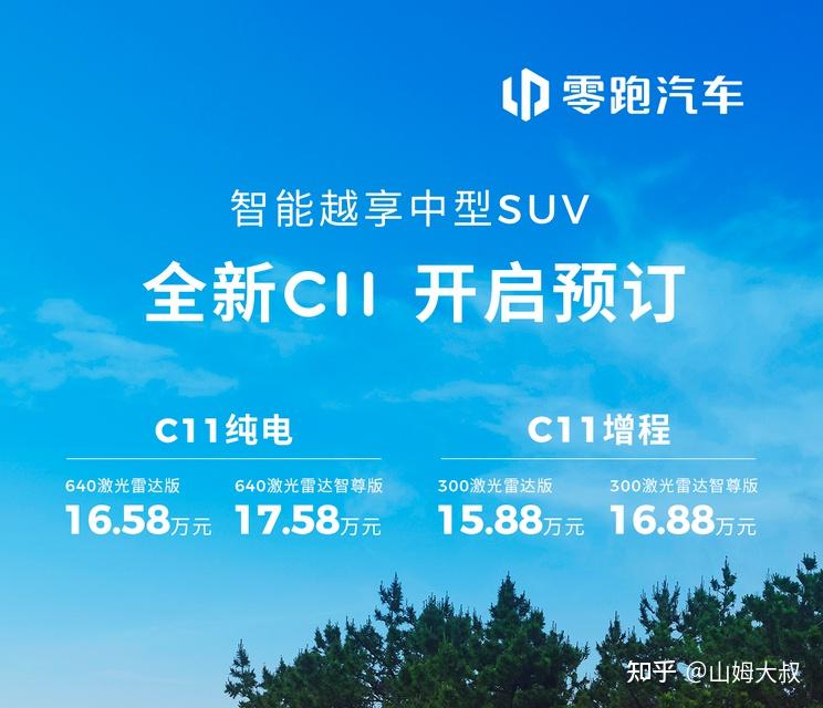 标配双叉臂+五连杆，预售15.88万起，2026款零跑C11拿去比 - 知乎