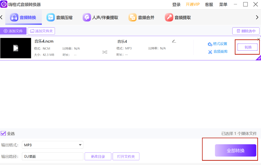 pc端ncm格式的音乐怎么转mp3或者wav？ - 知乎