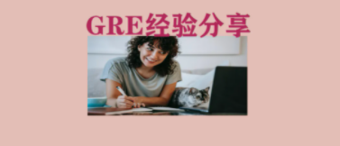 GRE网课推荐丨大一零基础学员首考335的“快速”出分方式 - 知乎