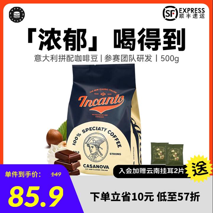 【10+款咖啡豆测评】（1月更新）2024必买的咖啡豆，靠谱好喝还不贵！小白提神必备，高性价比现磨咖啡豆推荐！