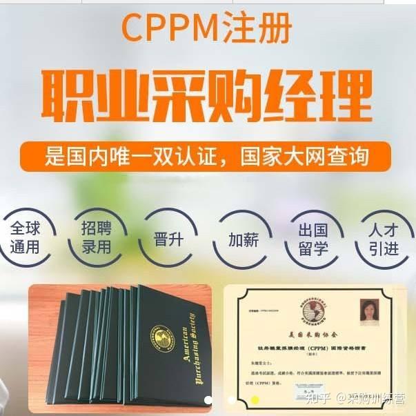 CPPM采购经理怎么报考？CPPM报考条件，详细攻略！ - 知乎