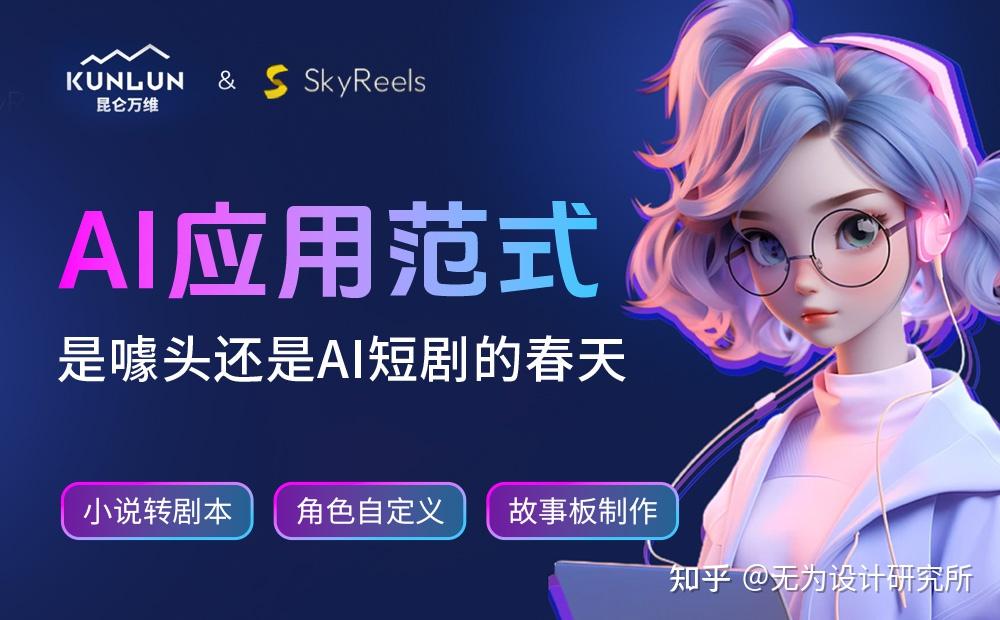 一个人就能拍短剧！国产AI视频神器SkyReels太强了（附教程） - 知乎