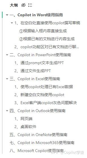office如何用copilot？word、ppt、excel如何用上微软copilot？ - 知乎