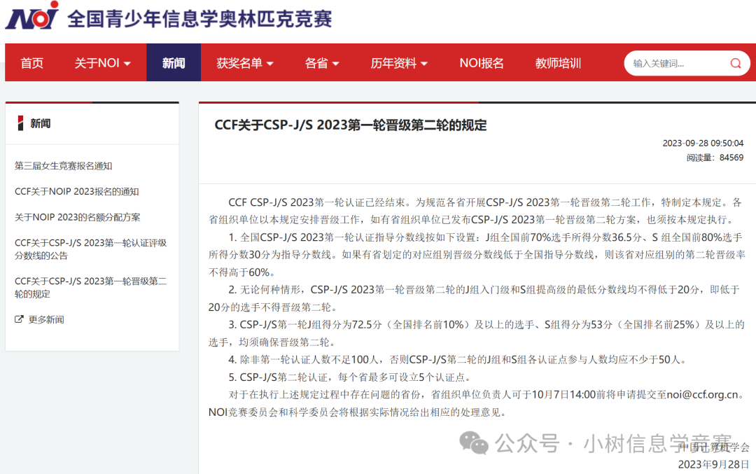 2024年CSP-JS第一轮晋级规则已公布，J组89分S组56分保证晋级 - 知乎