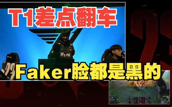 S13瑞士轮：T1险翻车，TL最后崩盘！网友：TL配不上这么好的打野 - 知乎