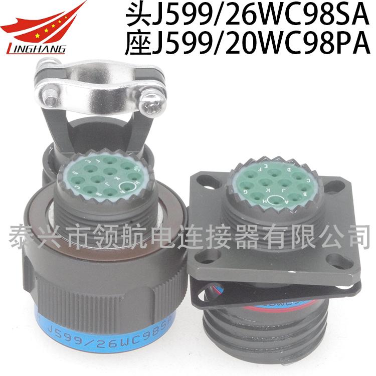 J599连接器系列军用航空插头美军标D38999 J599/26 J599/20 JY27467 JY27466 XC158 XCN YMG ...