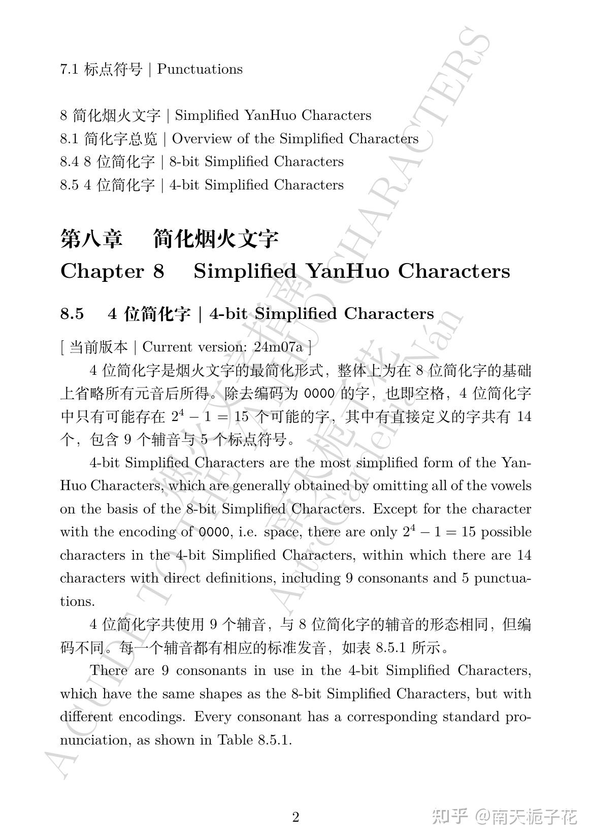 [GYHC] 8.5 4 位简化字 | 4-bit Simplified Characters (24m07a) - 知乎