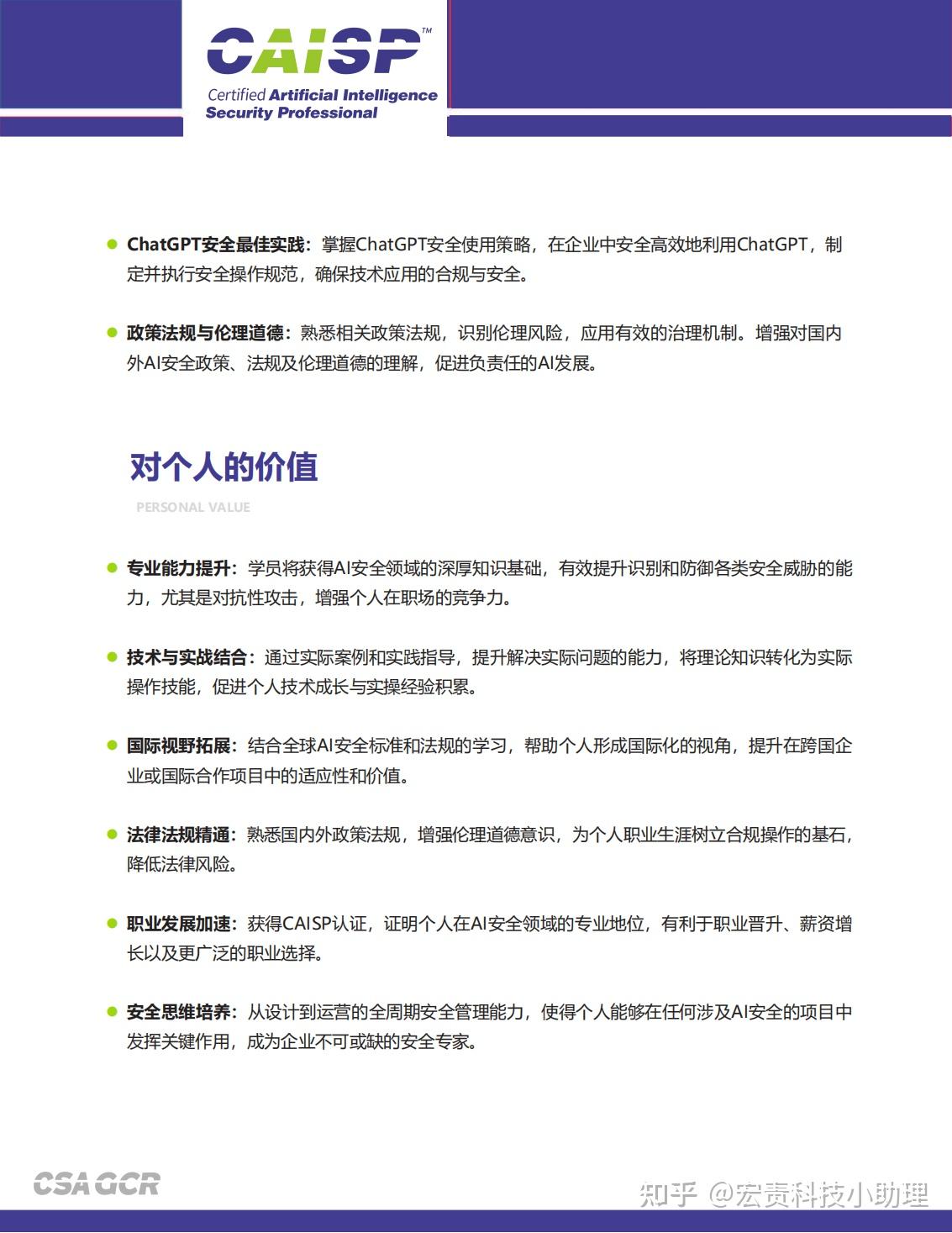 【CSA CAISP 人工智能安全认证专家】介绍手册 - 知乎