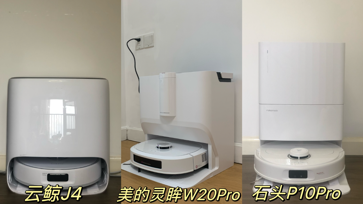 不要躺平就要卷！云鲸J4、石头P10PRO、美的灵眸W20PRO，深度测评后，谁才是2024扫地机器人中的内卷王中王？又能扫又能洗的扫地机器人，我选清洁力卷王——美的灵眸W20pro - 知乎