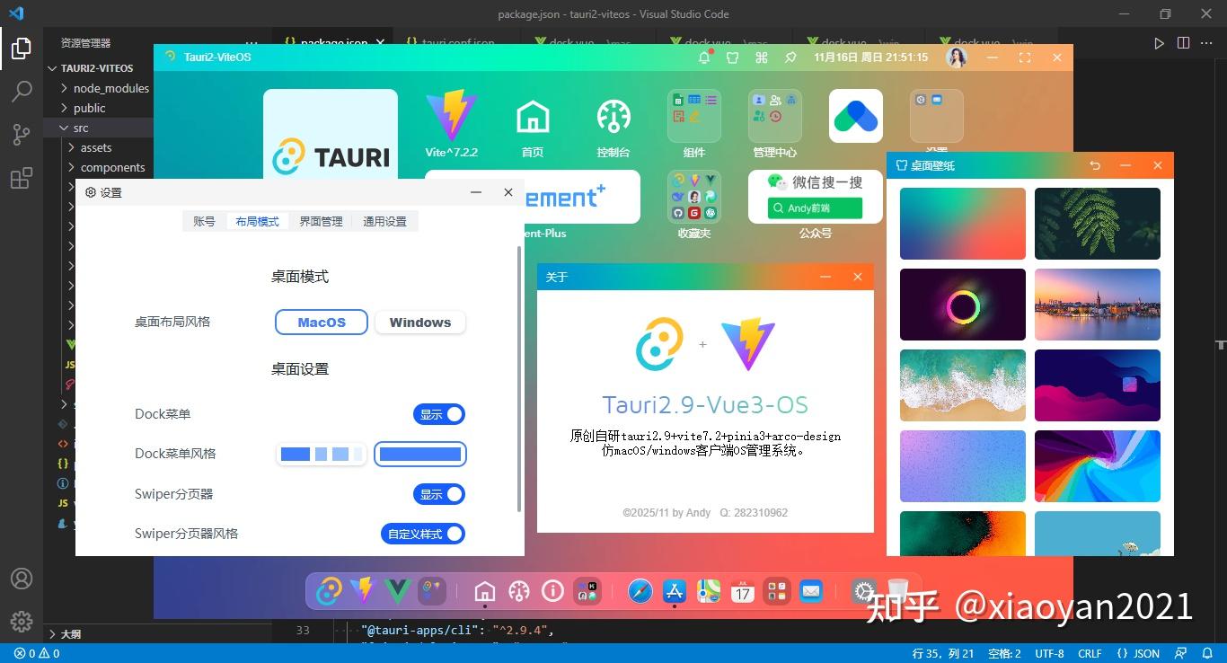 2025原创tauri2.9+vite7+vue3+pinia3+arco-design客户端OS系统后台Exe模板 - 知乎