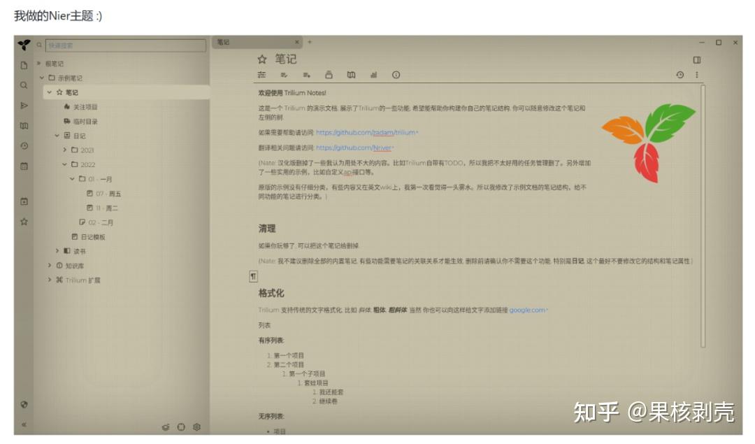 打造个人知识王国：Trilium Notes，一款支持10万条数据的笔记软件 - 知乎