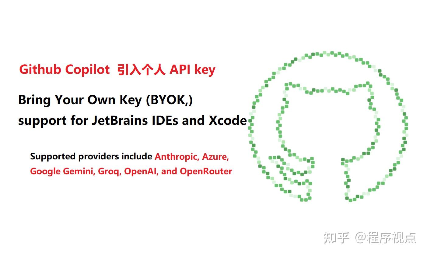 爆：GitHub Copilot支持包括Anthropic、Azure、Google Gemini、Groq、OpenAI 和 OpenRouter等供应商API - 知乎