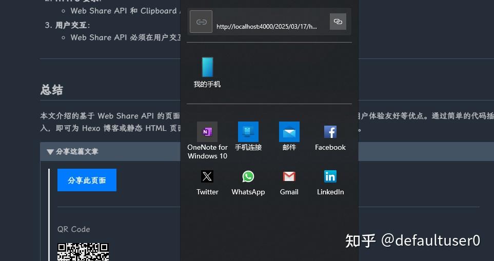Hexo 和 静态HTML 简易使用 Web Share API 实现一键分享功能 - 知乎