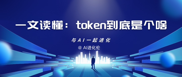 一文读懂：token到底是个啥 - 知乎