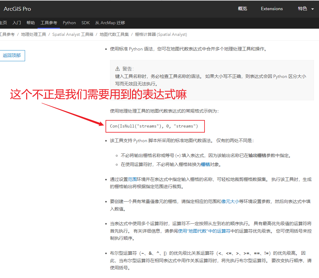 基于ArcPro的Python3编程 03、栅格计算器工具的正确打开方式 - 知乎
