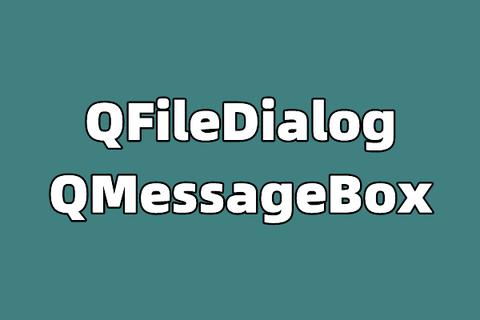 QFileDialog、QMessageBox - 知乎