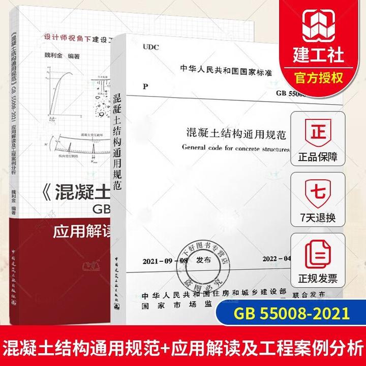 GB55008-2021《混凝土结构通用规范》pdf | 标准说明