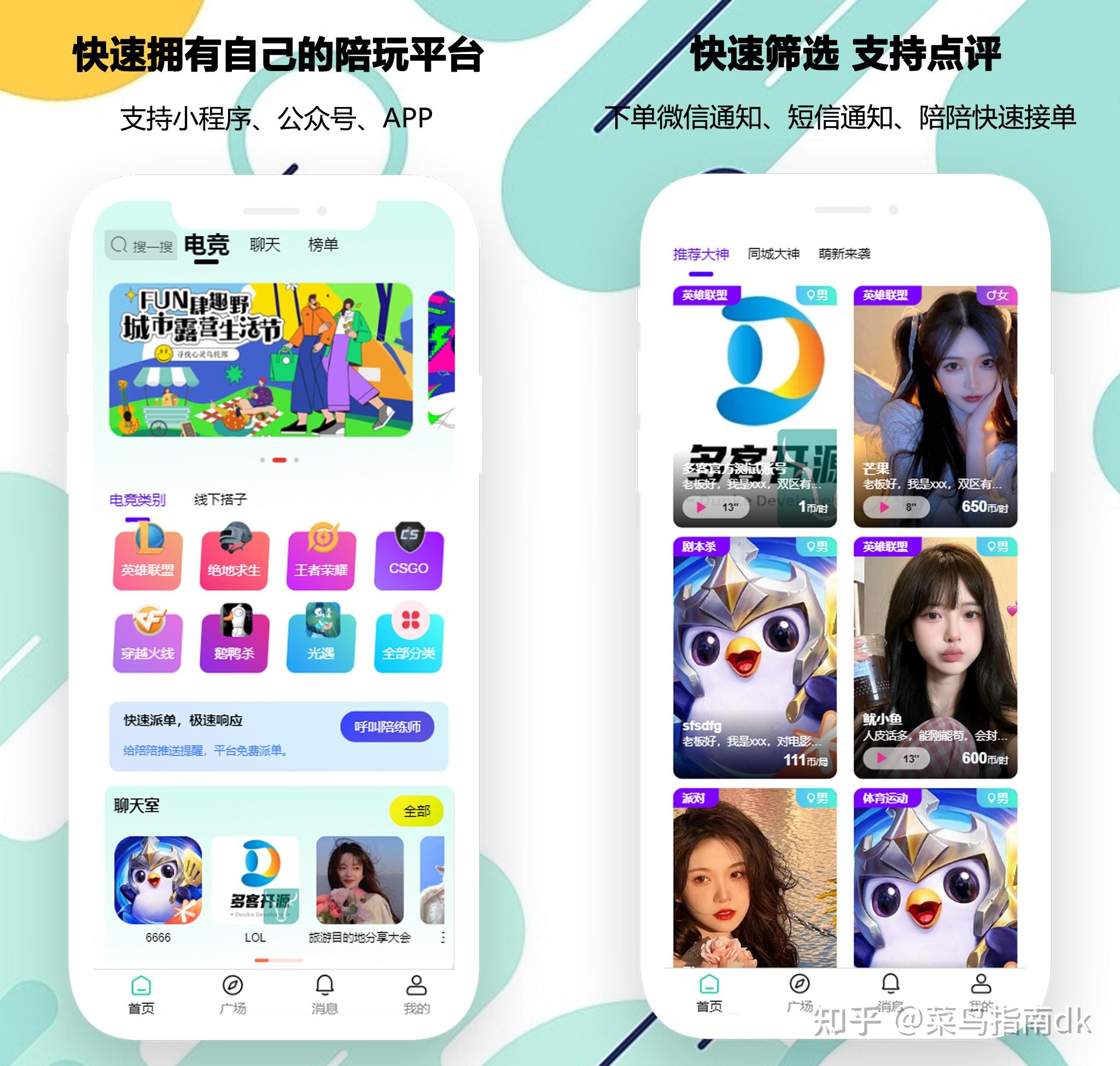 跨平台陪玩系统平台开发：PHP后端如何适配Uni-app的H5/小程序/App？ - 知乎