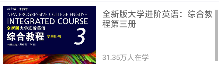 WELearn随行课堂全新版大学进阶英语：综合教程第三册Unit4答案 - 知乎