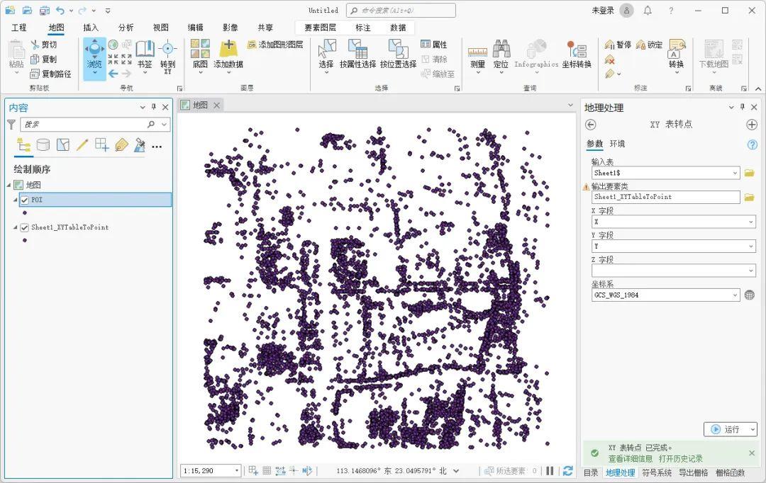 如何使用ArcGIS Pro将Excel表转换为SHP文件 - 知乎