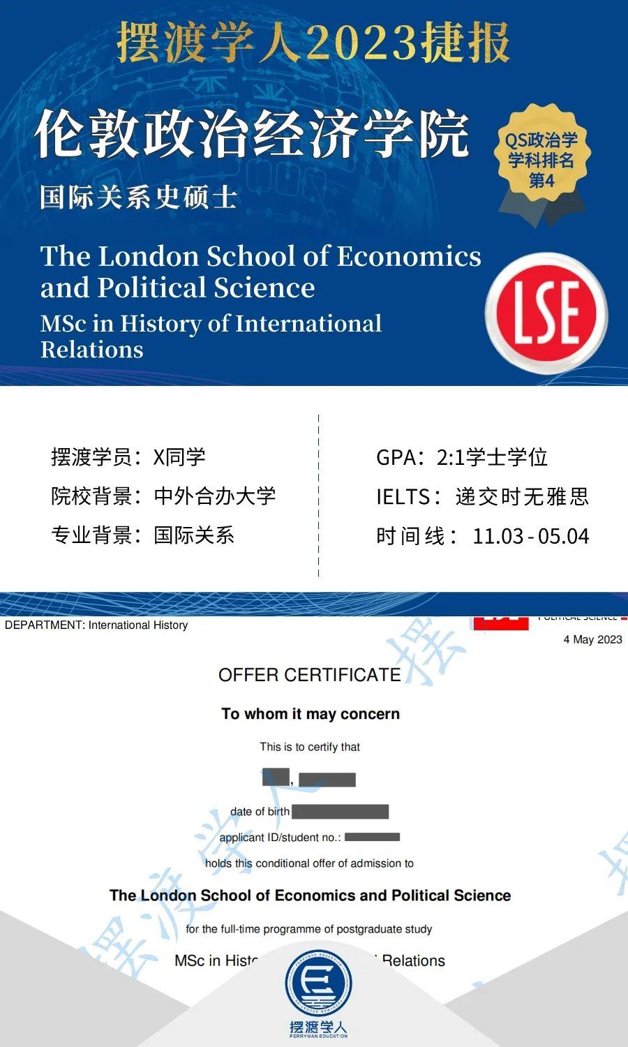 23fall录取捷报 | LSE伦敦政治经济学院国际关系史硕士：G5 offer拿到手软，大满贯录取的秘诀是？MSc HIR - 知乎