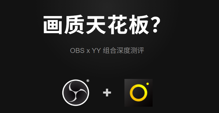 新手主播必看美颜教程：OBS + YY开播工具，从素人到高光女神的完美直播美妆秘籍 - 知乎