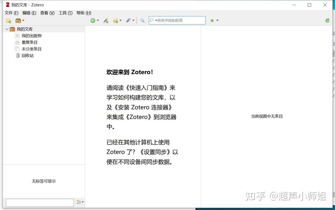 文献管理工具——Zotero7.0 详细安装教程（附安装包） - 知乎