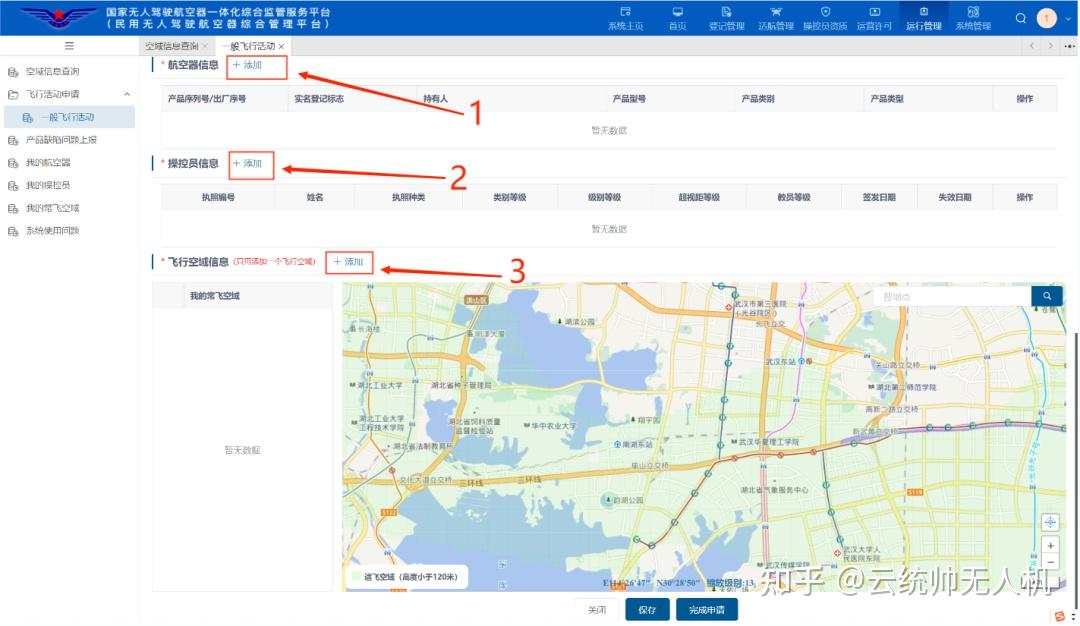 一文详解：如何通过UOM系统申请飞行活动？ - 知乎