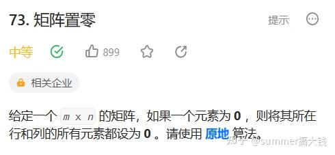 LeetCode73 矩阵置零 - 知乎