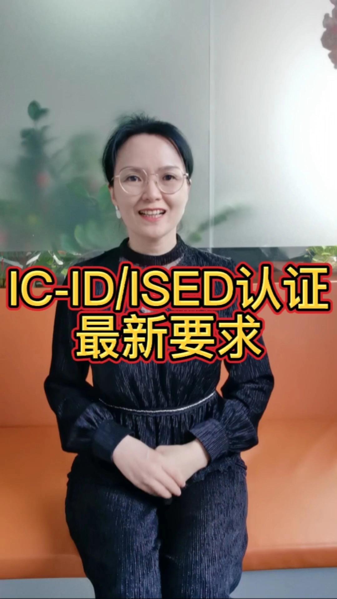 ISED 认证是什么？ ISED 认证该如何办理？ - 知乎