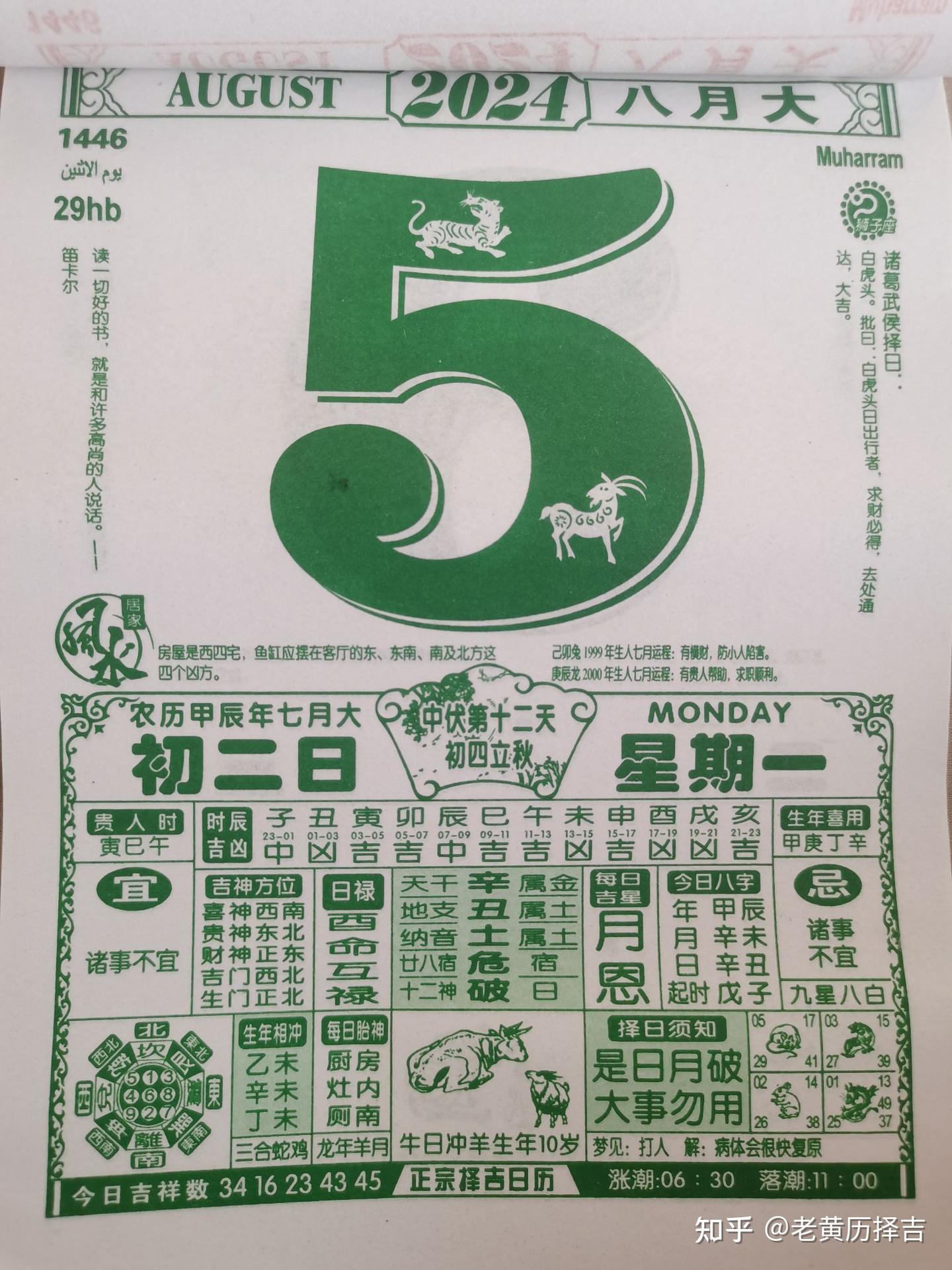 2024年8月老黄历 - 知乎