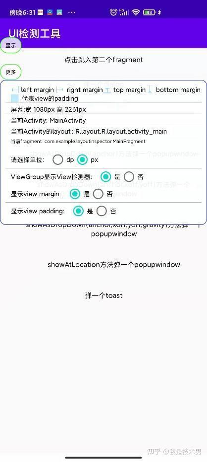 Android轻量级Layout Inspector工具 - 知乎